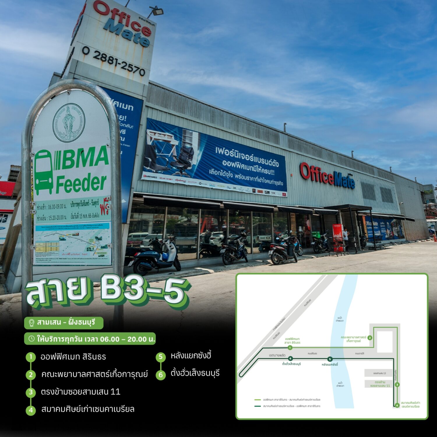 แจกพิกัด BMA Feeder รถโดยสารปรับอากาศ และเรือไฟฟ้า บริการฟรี!! - Greener Bangkok