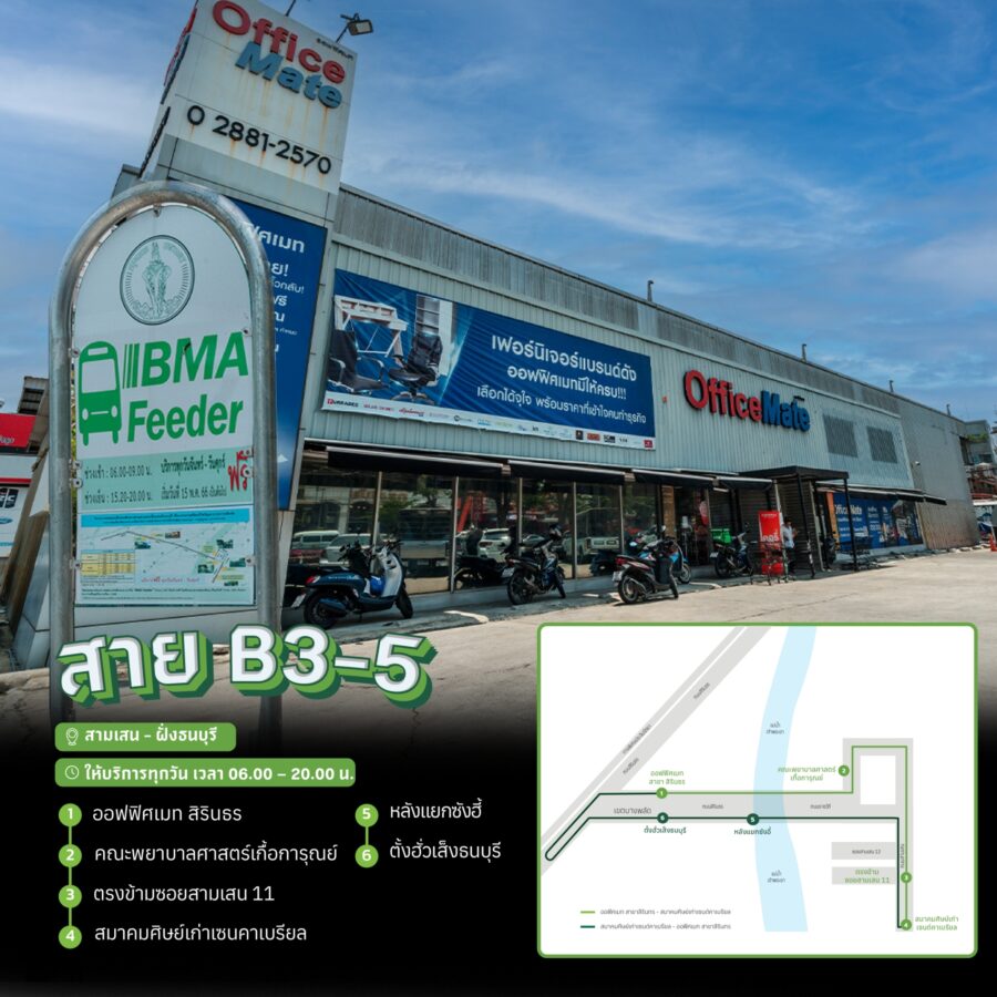 แจกพิกัด BMA Feeder รถโดยสารปรับอากาศ และเรือไฟฟ้า บริการฟรี!! - Greener Bangkok