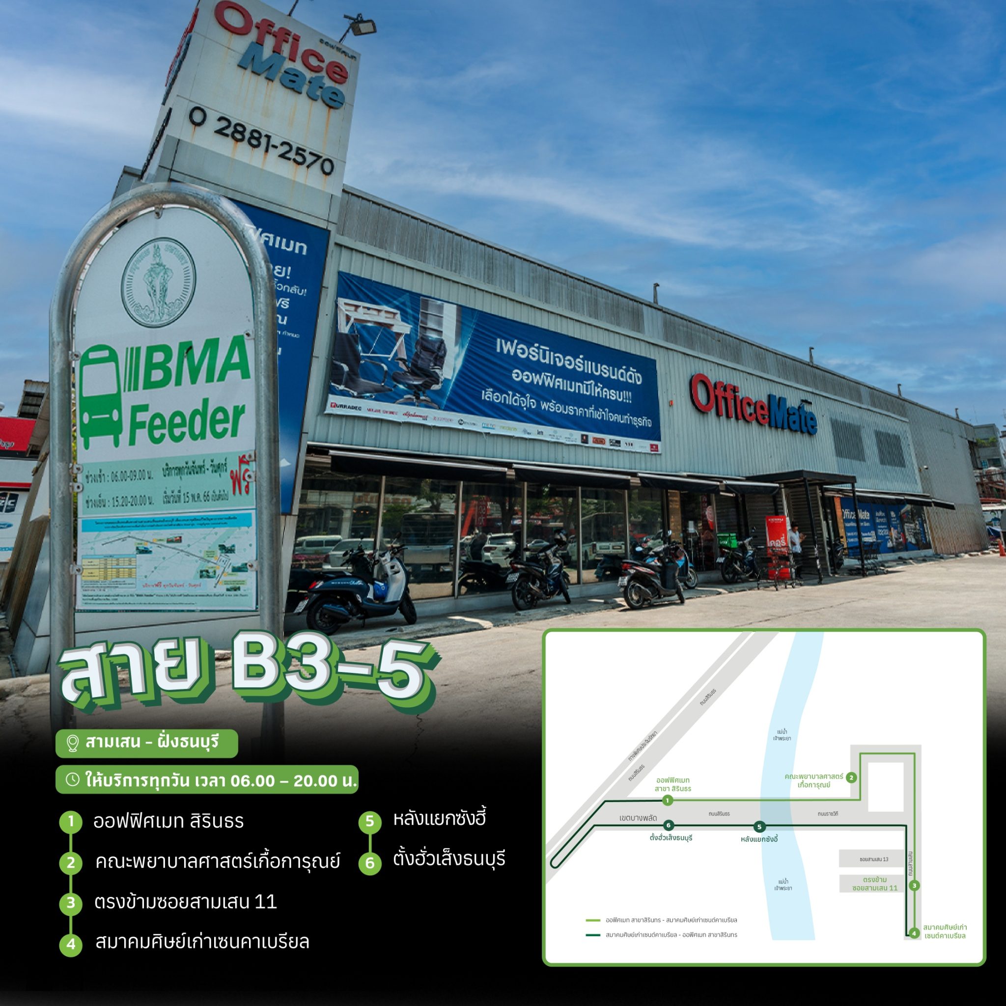 แจกพิกัด BMA Feeder รถโดยสารปรับอากาศ และเรือไฟฟ้า บริการฟรี!! - Greener Bangkok