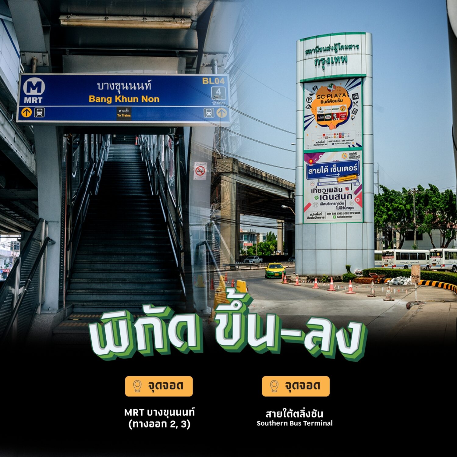 แจกพิกัด BMA Feeder รถโดยสารปรับอากาศ และเรือไฟฟ้า บริการฟรี!! - Greener Bangkok